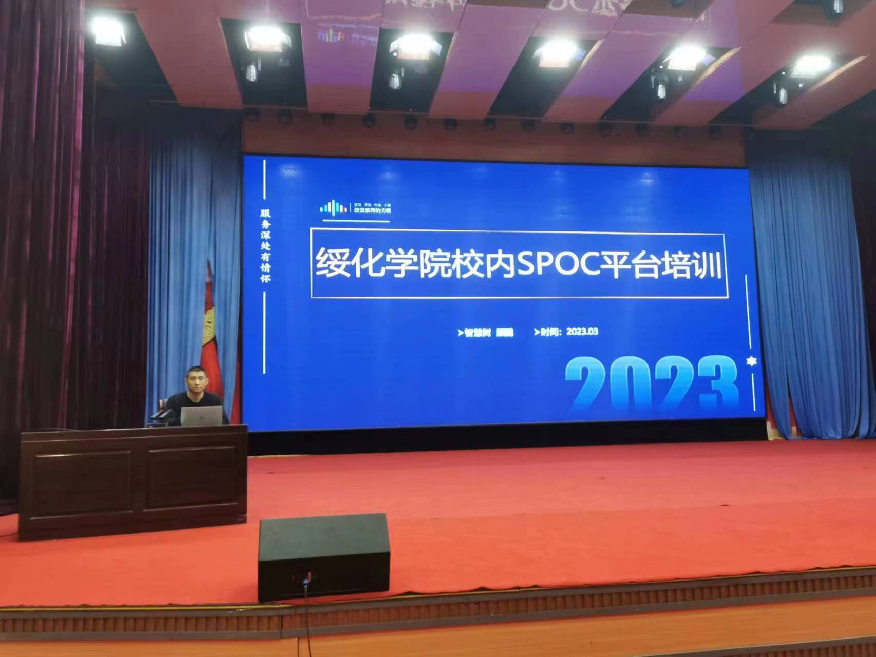 我校开展校内SPOC平台培训会-绥化学院